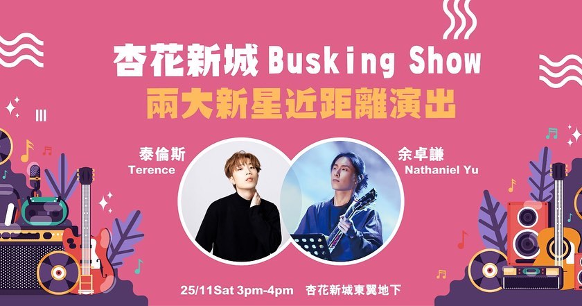 泰倫斯Terence 杏花新城 Music Busking Show - Echo Entertainment 迴音國際娛樂有限公司